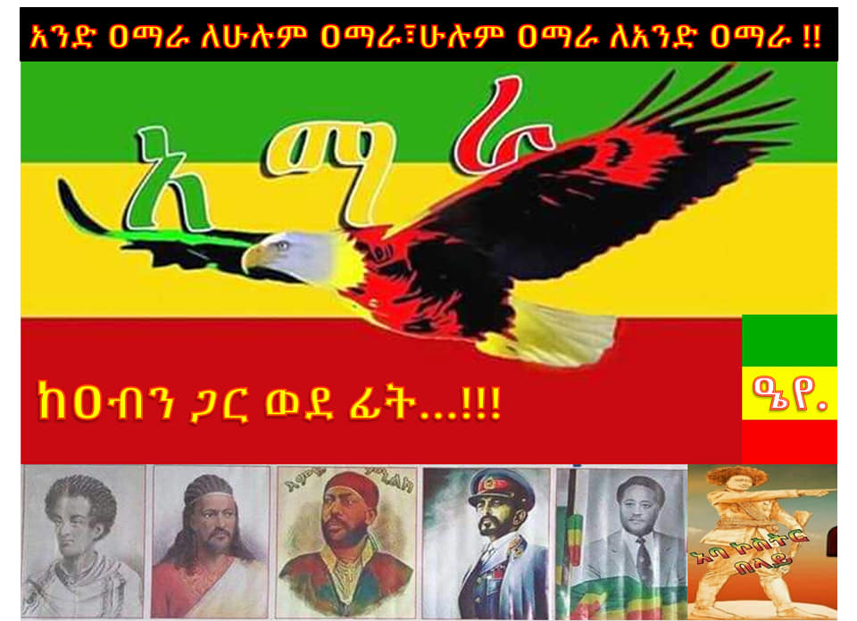 support abn | Amhara Fano Movement Support Site - የአማራ ፋኖ ደጋፊዎች ድህረ ገጽ